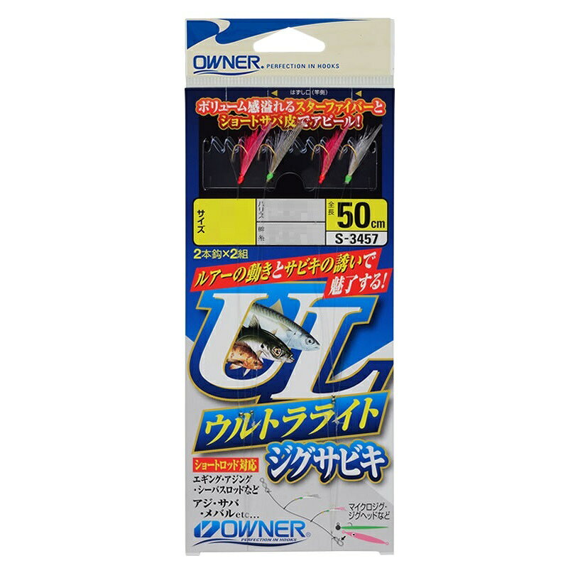 仕様表ルアーの動きとサビキの誘いでアピール！釣果を高めるお助けアイテムエギング、アジングロッドでも扱いやすい全長50cm仕様。魚が掛かっても引き上げやすい。ボリューム感溢れるスターファイバーで視覚をアピールしショートサバ皮で誘いを演出し、幅...