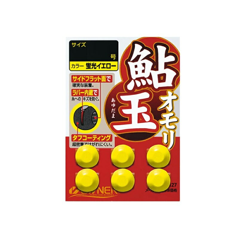 仕様表鮎用オモリの決定版！絶妙な硬さと内蔵のゴムシートでオモリハズレやズレが激減。またラインへのダメージも抑えました。サイド面をフラットにすることによりスベリにくく、持ちやすい。またオモリを閉める作業が非常に楽に行えます。カラーコーティング...