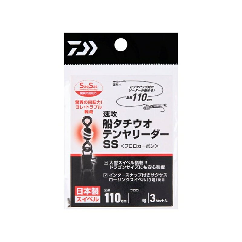 仕様表■日本製サクサススイベル使用　高耐久の船タチウオテンヤリーダー●感度が高くスレにも強いフロロカーボン仕様。●全長110cmと船べりでさばける長さ&繰り返し使える若干長め設定。●フロロカーボン10号・12号・14号の選べる3サイズ。●イ...