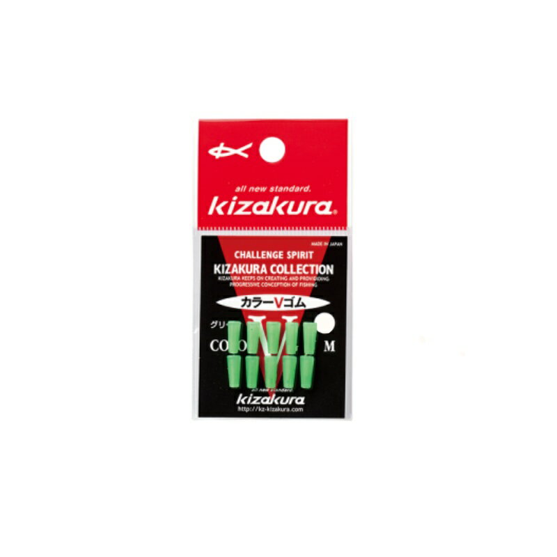 仕様表視認性が重視され、ウキとのフィット性もよい。Sサイズはガンタッチに適応。kizakuraキザクラ　カラーVゴム●サイズ:S●カラー:グリーン●入数:6コ入詳細はこちら