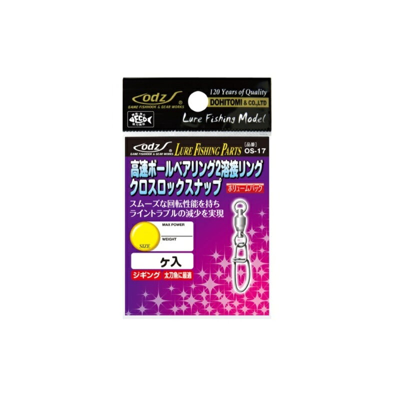 仕様表2溶接リング仕様なのでラインを傷つけにくいです。引っかかりにくく、高強度なクロスロックスナップを使用。odzodz OS-17 BB2溶接リング クロスロックスナップ●品番:OS-17●号数:4●強度(Ib):117●重量(mg):1...