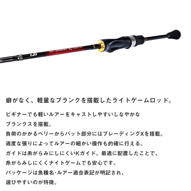 ダイワの「アジメバルX」がモデルチェンジ!ライトゲーム入門者 ダイワの「アジメバルX」がモデルチェンジ!ライトゲーム入門者