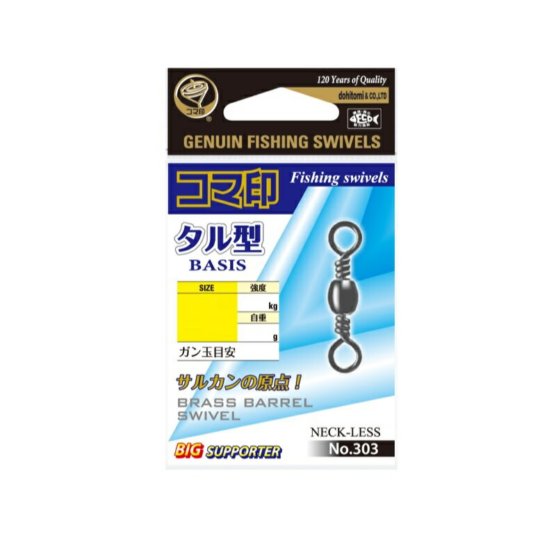 仕様表KOMAコマ印　303 タル型サルカン●品番:303●号数規格:3●入数:7●自重(g):1.05●強度(kg):49.0●カラー:ニッケル詳細はこちら
