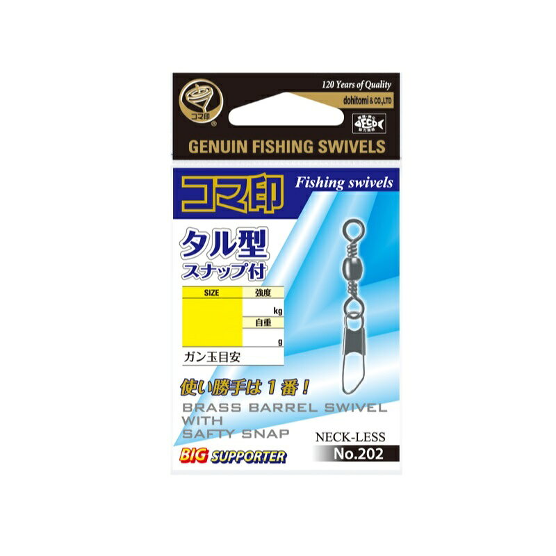 仕様表KOMAコマ印　202 スナップ付タル型サルカン●品番:202●号数規格:12●入数:9●自重(g):0.24●強度(kg):5.0●カラー:ニッケル詳細はこちら