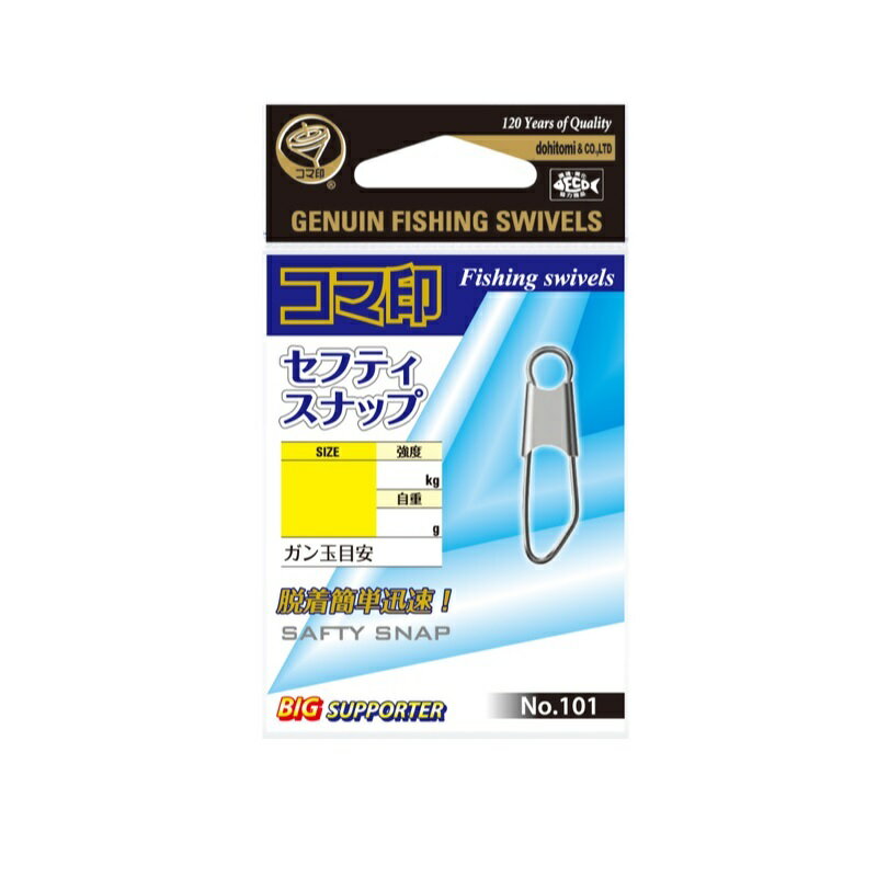 仕様表KOMAコマ印　101 セフティスナップ●品番:101●号数規格:4●入数:12●自重（g）:0.56●強度（kg):13.0●カラー:ニッケル詳細はこちら