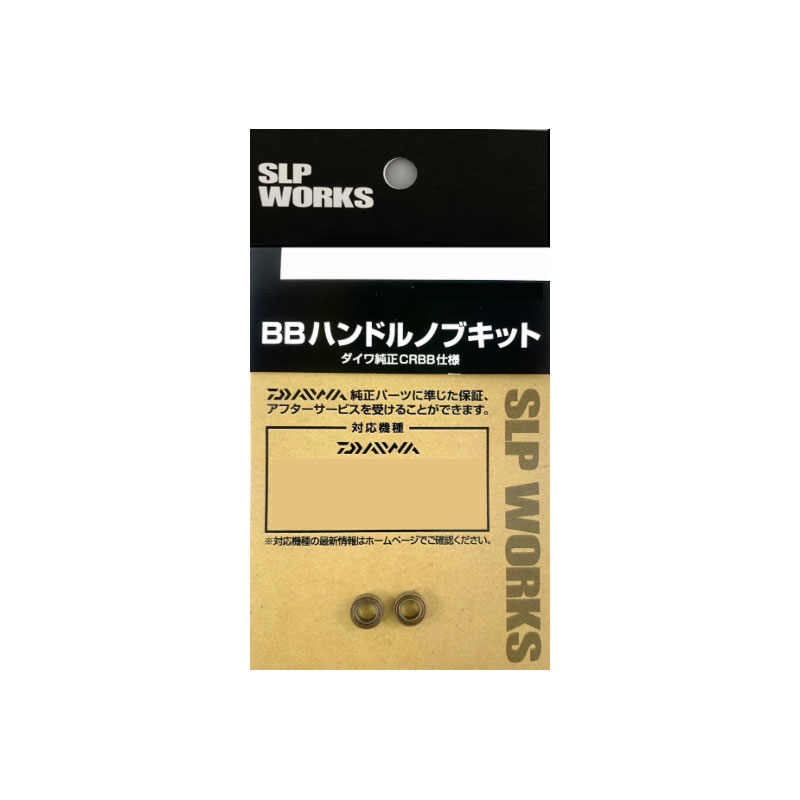 仕様表ハンドルノブにベアリングを追加するキット。ステンレスボールベアリングに表面処理を行い防錆性能がアップしたダイワ純正CRBBを使用のベアリング追加キット。お手持ちのリールにベアリングを追加することで回転感がアップする。＜注意事項＞●キッ...