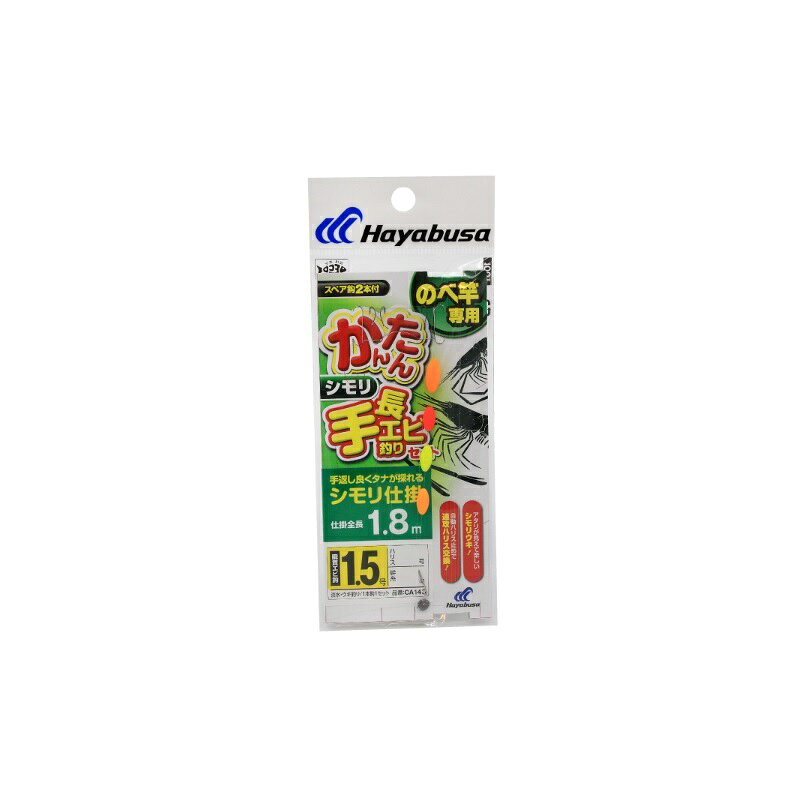 仕様表手返し良くタナが探れる4連シモリウキを採用した手長エビ釣りセット！■底付近を狙いやすく、　水中でもアタリが取りやすいカラフル4連シモリ採用。■自動ハリス留めで速攻ハリス交換。■安心の予備鈎2本付。Hayabusaハヤブサ　かんたん手長...