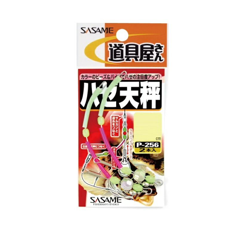 仕様表ハゼ天秤SASAMEササメ P-256 道具屋 ハゼ天秤●品番:P-256●号数:7cm●入数:2個詳細はこちら