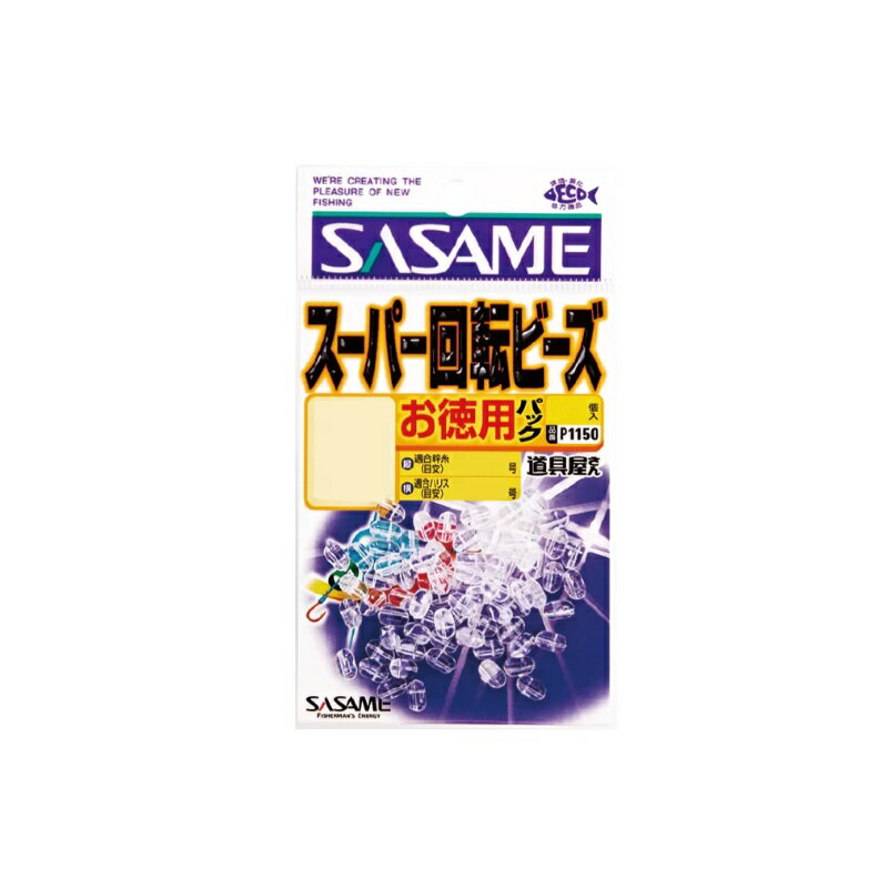 仕様表SASAME　P1150ササメ　P1150 徳用スーパー回転ビーズ●品番：P1150●サイズ：SS●入数：67詳細はこちら