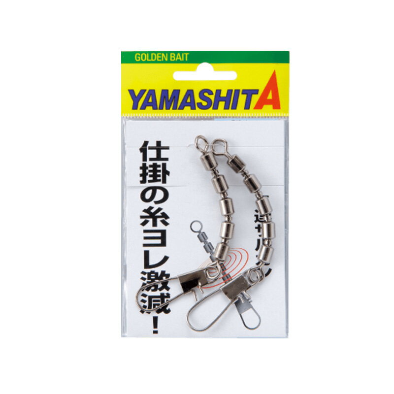 仕様表5連結サルカンの効果で仕掛の幹糸のヨレが激減！船からのイカ釣や深場のキンメやアコウ、その他サビキでの小物釣りなど胴突仕掛に装着すると高い威力を発揮し「ヨレ」が激減YAMASHITAヤマシタ　5連サルカン●サイズ：2 B●全長/サルカン...