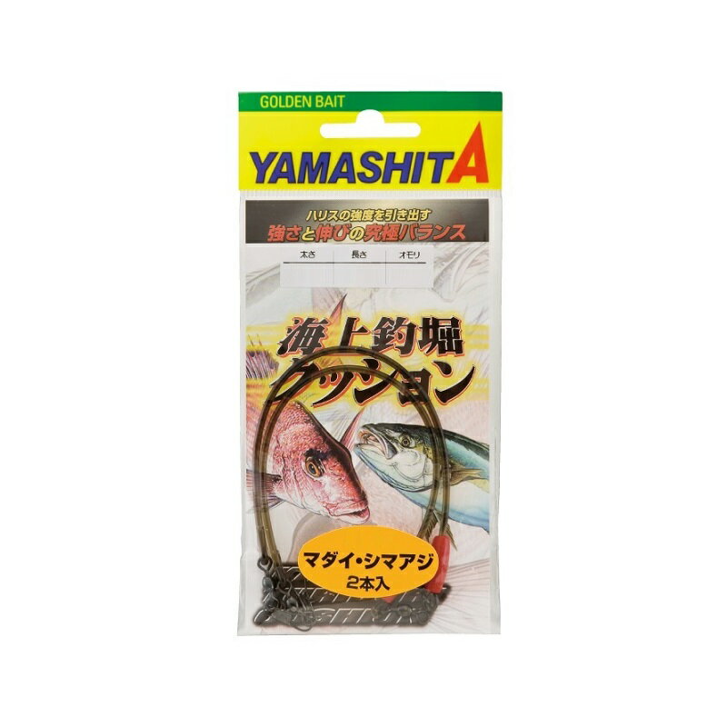 仕様表海上釣堀専用のオモリ付きクッション●水中で目立ちにくく、魚に警戒心を与えない暗透色●太さ 2mm〜2.5mm、号数 0.8〜8号のラインナップで狙う魚やウキの号数に幅広く対応。YAMASHITAヤマシタ　海上釣堀クッション●太さ：2....