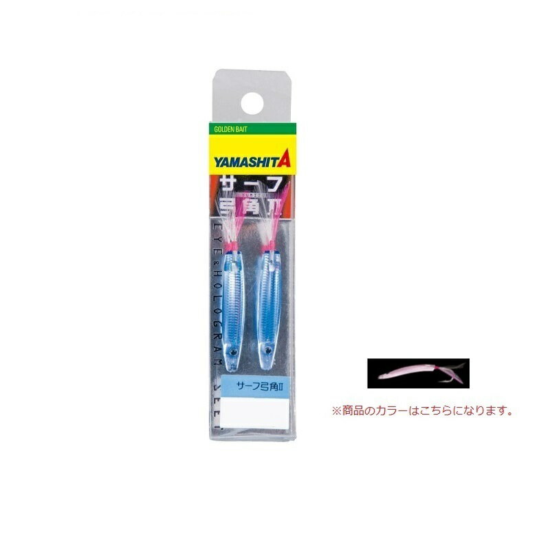 仕様表遠投マウスIIにベストマッチ！低速〜高速で巻いても水中からの飛び出しを抑えるために本体にエッジを利かせることで安定した泳ぎを実現。YAMASHITAヤマシタ　サーフ弓角II 45●カラー：PH●サイズ：45mm詳細はこちら