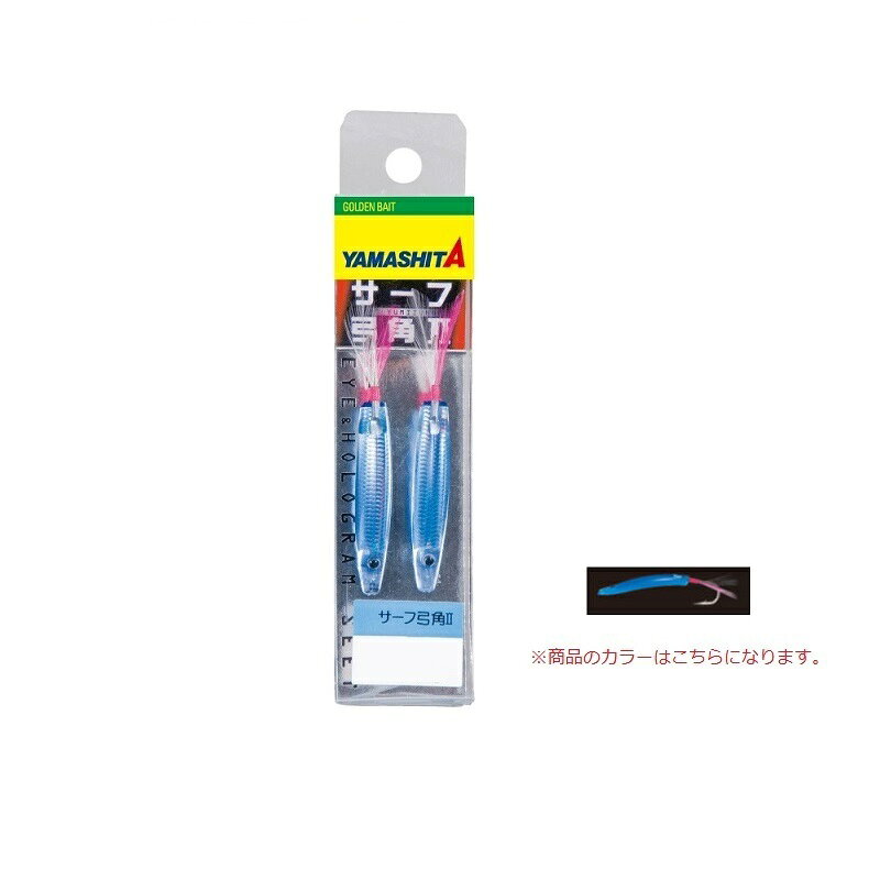 仕様表遠投マウスIIにベストマッチ！低速〜高速で巻いても水中からの飛び出しを抑えるために本体にエッジを利かせることで安定した泳ぎを実現。YAMASHITAヤマシタ　サーフ弓角II 45●カラー：BH●サイズ：45mm詳細はこちら
