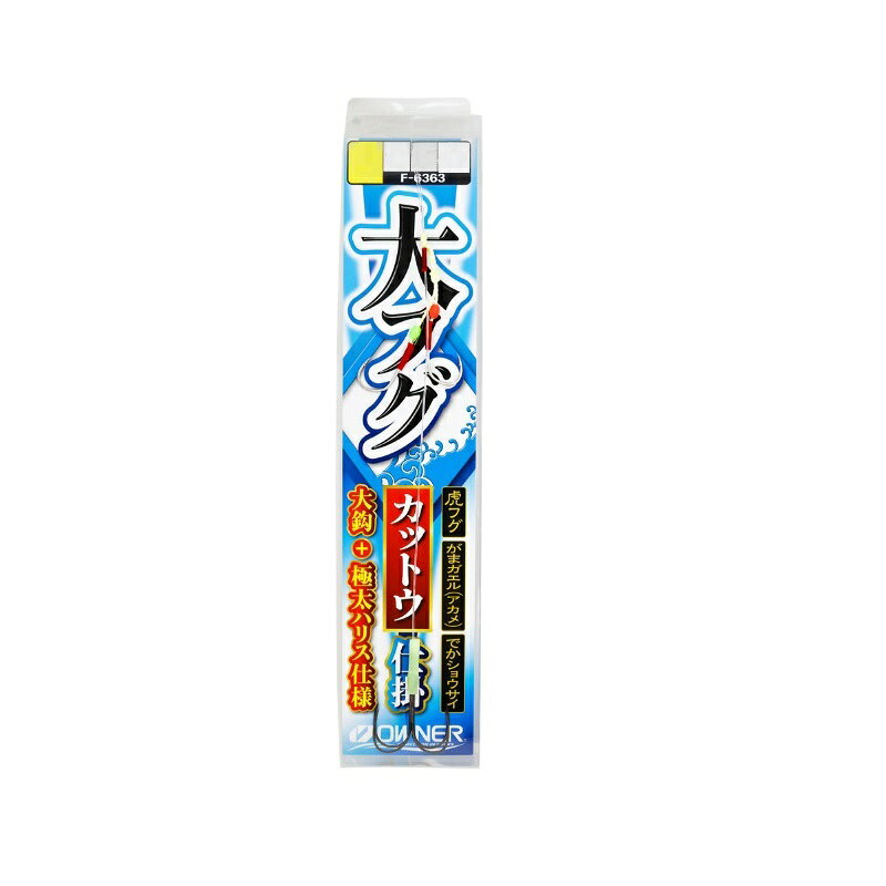 仕様表狙えトラフグ・ガマ級・でかショウサイ！デカ鈎＋極太ハリス仕様のカットウ仕掛！■錘交換式ループ丸錘、ナツメ錘10〜80号まで対応（錘別売り）■アピール勝ちする段差フックエビ以外にもイカ短冊やサバの切り身などをセットした時にエサをより大き...