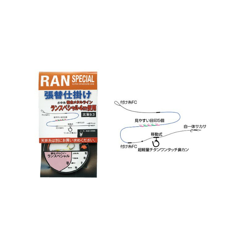 仕様表■ラン スペシャルオバセも使えることにより「泳がせ釣り」に適応し、さらには強度プラス比重（9.3）の利点を生かして瀬での引き釣りや引き釣り泳がせにも対応出来るというフィールドを選ばないオールラウンドなメタルラインです。Hokuetsu...