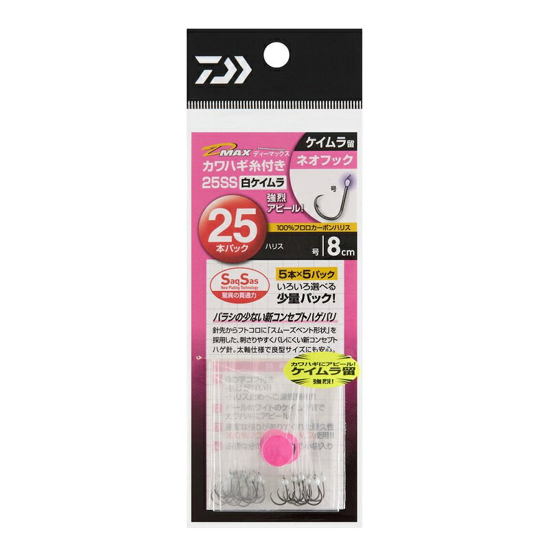 仕様表カワハギ糸付針に留め付シリーズが復活！ パールホワイト＋ケイムラで高アピール！カワハギ糸付針にケイムラ留がリバイバル！今回のケイムラ留は、パールホワイトをイメージした白色。前回のクリアケイムラからアピール力をさらにアップ。好奇心旺盛な...