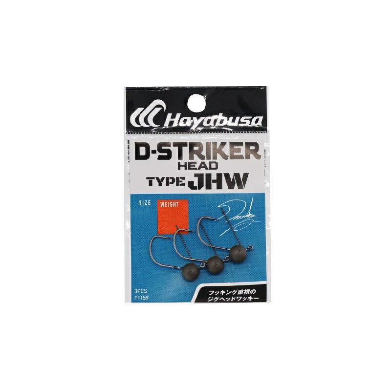 仕様表D-STRIKER HEAD TYPE JHWHayabusa FF159 D-STRIKER HEAD TYPE JHWハヤブサ　FF159 D-STRIKER HEAD TYPE JHW●鈎:2●重さ:5.2●入数:3詳細はこちら