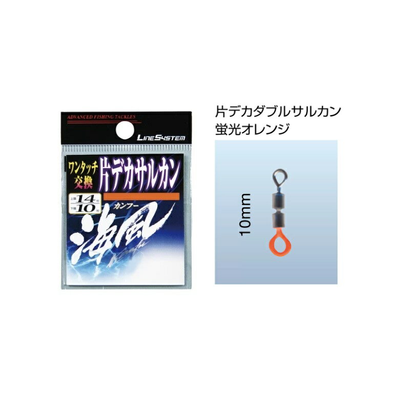 仕様表ハリス側の環が大きく、朝夕のマズメ時、風の日、雨の日でもハリス交換が簡単より影響の無いサイズでサルカンの機能や扱いやすさはそのままにをテーマに開発されたのがこの片デカサルカン。小さいボディーにハリス等の交換頻度の高い環の部分は大きいサ...