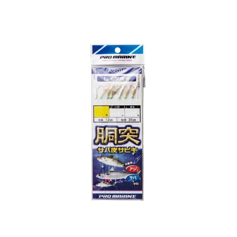 仕様表サバ皮＋レインボーでアピール抜群！船用サビキ仕掛Hamadashokai浜田商会 胴突サバ皮サビキ●号数:10号●ハリス:3.0号●幹糸:5.0号●全長:2.4m詳細はこちら