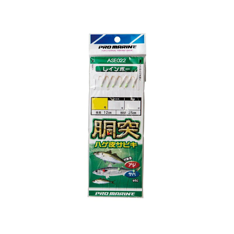 仕様表ハゲ皮効果で釣果アップ！船用サビキ仕掛HAMADASHOKAI ASE022浜田商会　ASE022 胴突ハゲ皮サビキ●品番：ASE022-10●号数：10号●ハリス：3.0号●幹糸：5.0号●全長：2.4m詳細はこちら