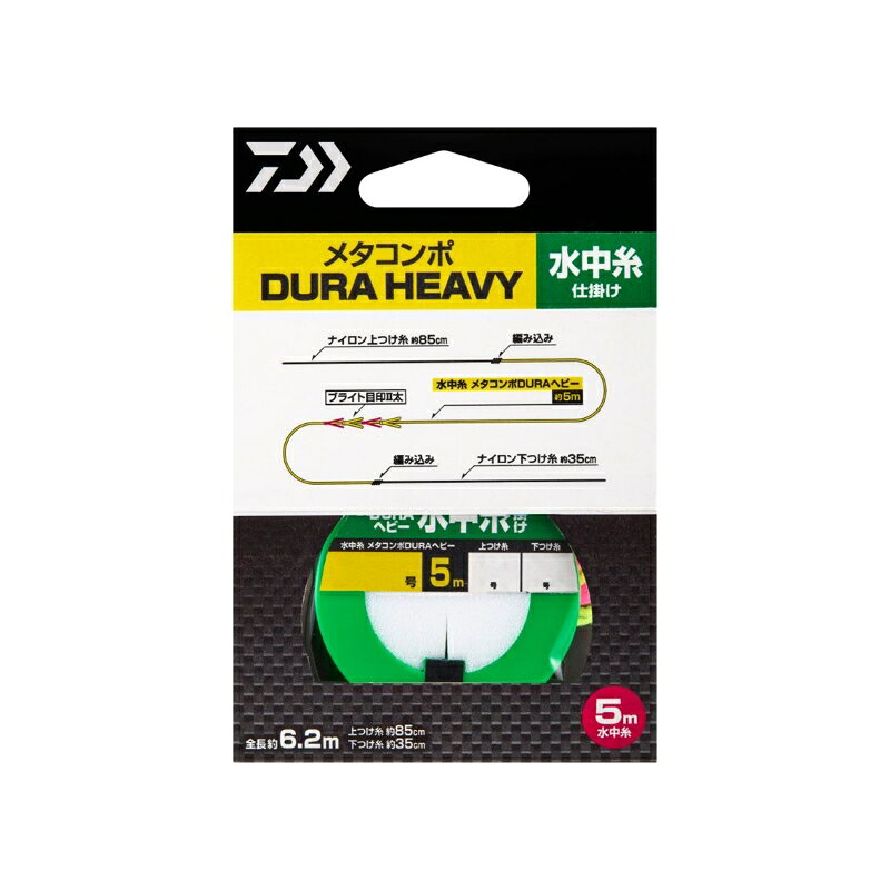 仕様表■更に強くなったメタコンポDURAヘビーを使用した使いやすさを最優先に設計した鮎釣り用仕掛けの決定版上付け糸〜水中糸〜下付け糸のセットお好きな天上糸やハナカン仕掛けを選んでセットしたい方向け仕掛け。コスレに強く安心して釣りに集中するこ...