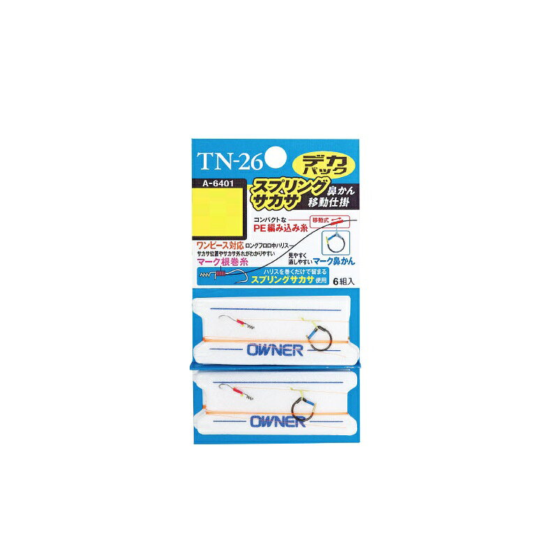 仕様表■ハリスを巻くだけで留まるスプリングサカサ使用ハリス切れの心配が無く、ハリス通しが不要なスプリングサカサと先端が見やすいマーク鼻かんを使用。フロロ中ハリス、PE編み込み、マーク根巻糸使用のノーマルタイプ。OWNERオーナー デカパック...