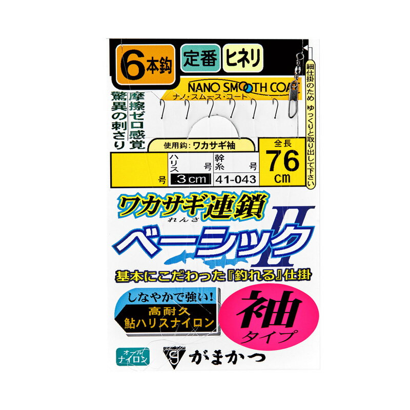 仕様表基本に忠実に、入門者から上級者までお使いいただけるベーシックな仕掛しなやかでヨレにくい高耐久性の「鮎ナイロン」を採用。驚異の貫通力を誇る「ナノスムースコート」の鈎と相まって、基本性能の優れた仕掛です。「キープ力」にすぐれた「袖タイプ」...