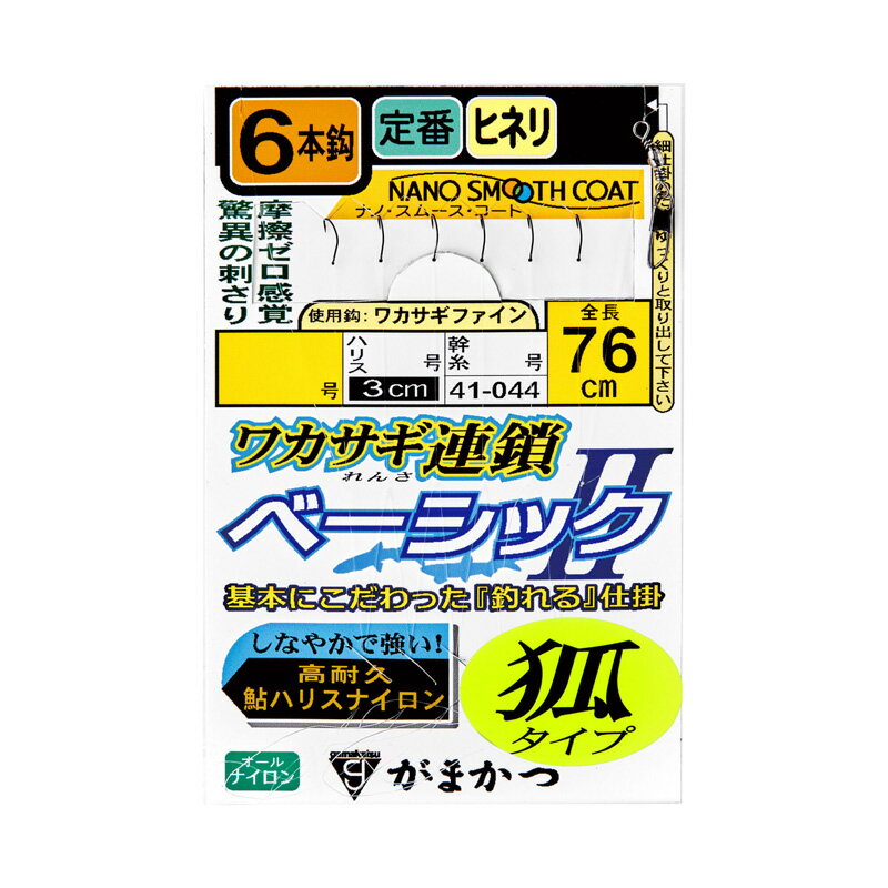 仕様表基本に忠実に、入門者から上級者までお使いいただけるベーシックな仕掛しなやかでヨレにくい高耐久性の「鮎ナイロン」を採用。驚異の貫通力を誇る「ナノスムースコート」の鈎と相まって、基本性能の優れた仕掛です。「吸い込み性」と「早掛け性」に優れ...