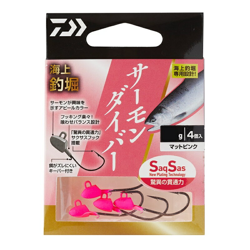 仕様表■海上釣堀サーモン用アイテムが2タイプ新登場！フラッシング効果で誘い出す「サーモンスイマー」飲まれづらく手返しの良いジグヘッド型「サーモンダイバー」状況に応じて使い分ける事で釣果を上げる事ができるサーモン専用アイテム。■サクサス従来の...