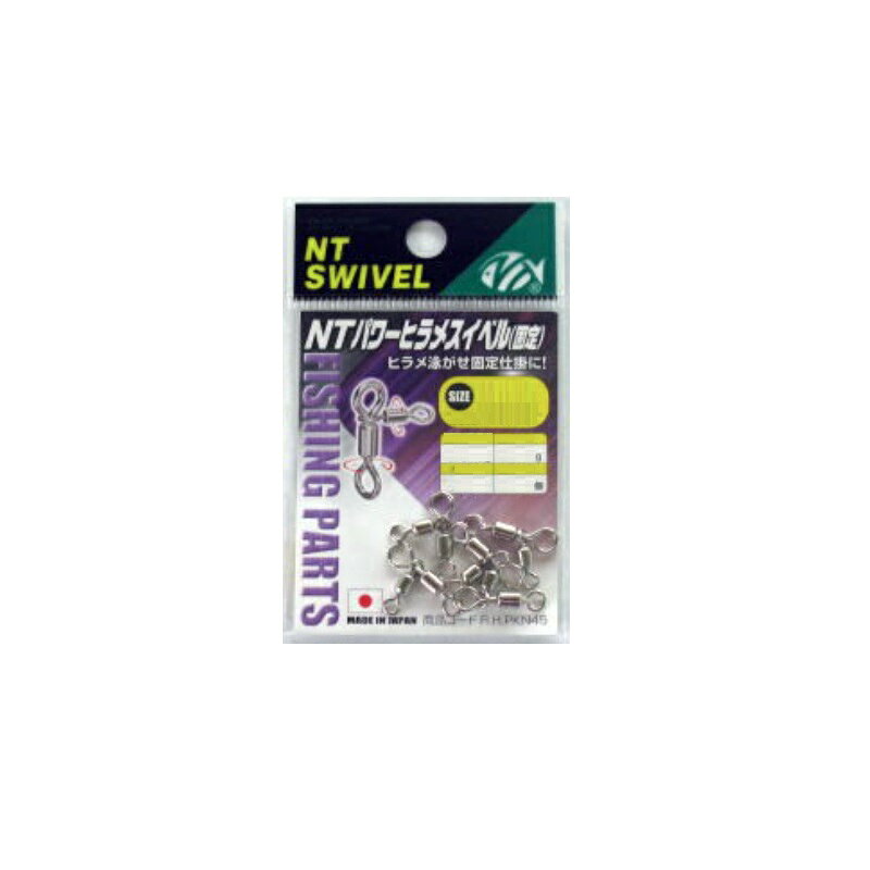 仕様表■ヒラメ泳がせ固定仕掛に！NTSWIVEL　NTPOWER HIRAME SWIVEL (STABILITY TYPE)NTスイベル　NTパワーヒラメスイベル(固定)●サイズ:3x4●入数(個):5●強度(kg)(枝):81●カラー:...