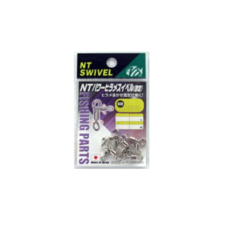 仕様表■ヒラメ泳がせ固定仕掛に！NTSWIVEL　NTPOWER HIRAME SWIVEL (STABILITY TYPE)NTスイベル　NTパワーヒラメスイベル(固定)●サイズ:5x6●入数(個):5●強度(kg)(枝):43●カラー:...