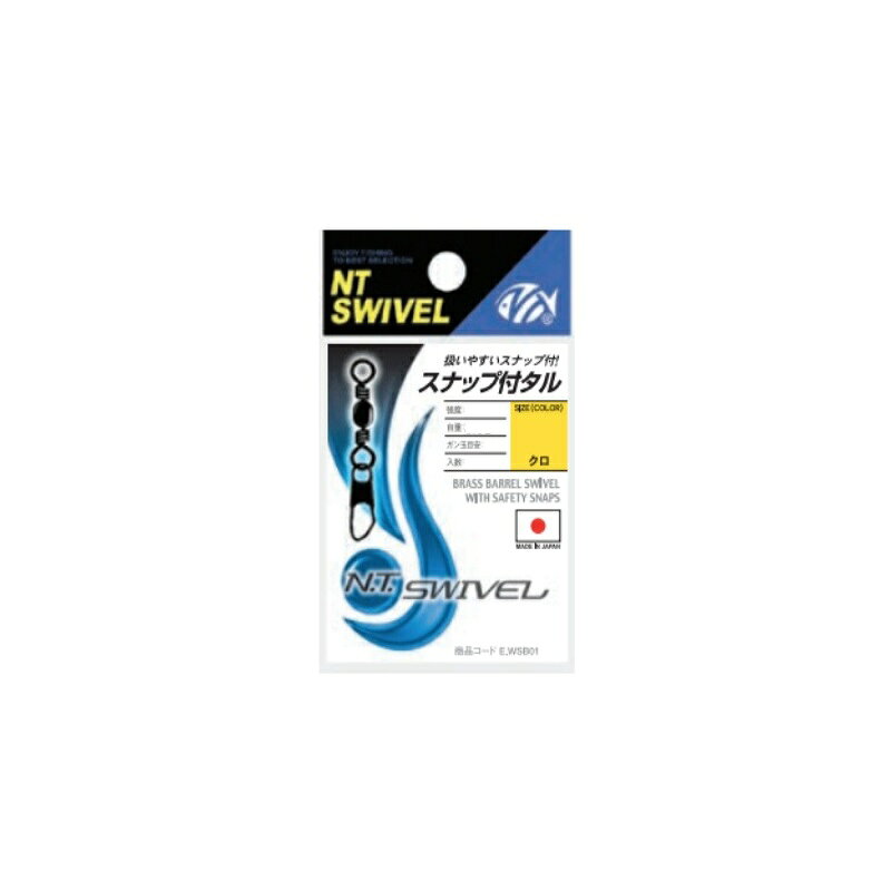 仕様表扱いやすいスナップ付！NTSWIVEL　BRASS BARREL SWIVEL WITH SAFETY SNAP E-20NTスイベル　スナップ付タル(クロ) E-20●サイズ:7●入数(個):7●強度(kg):8.9●全長(mm):...