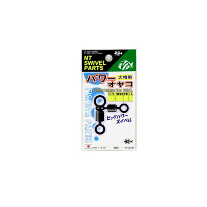 仕様表超大物の引きにも耐えうる強度を誇り、大ハリスに適合！NTSWIVEL　NTPOWER COMBINATION SWIVEL R-50NTスイベル　パワーオヤコ(クロ) 大物用 R-50●サイズ:MXS●入数:2●強度(kg):430詳...