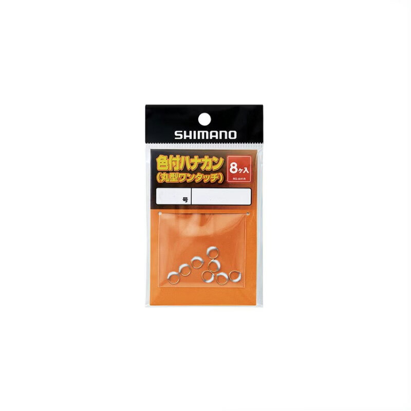 仕様表●丸型オリジナルハナカンを採用することでオトリの姿勢が安定●見た目でわかる号数別色分けパイプ●丸型で泳ぎが安定●ワンタッチで交換スムーズSHIMANOシマノ　RG-AH1R 色付ハナカン 8個入●入数(個):8●ワンタッチ式ハナカン(...