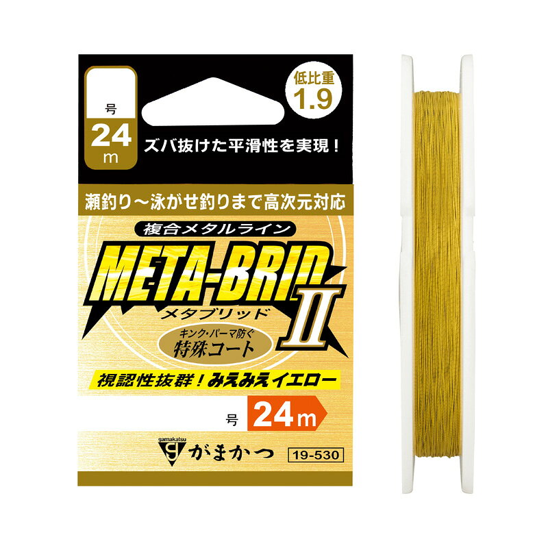 仕様表しなやかで扱いやすい「メタブリッド2」の視認性に優れたイエローカラー視認性の高いイエローカラーにより、仕掛作りのトラブルが減少します。ラインの入水角度やオトリ位置を把握しやすく、目で見える情報量アップにより釣果もアップ！フロロカーボン...