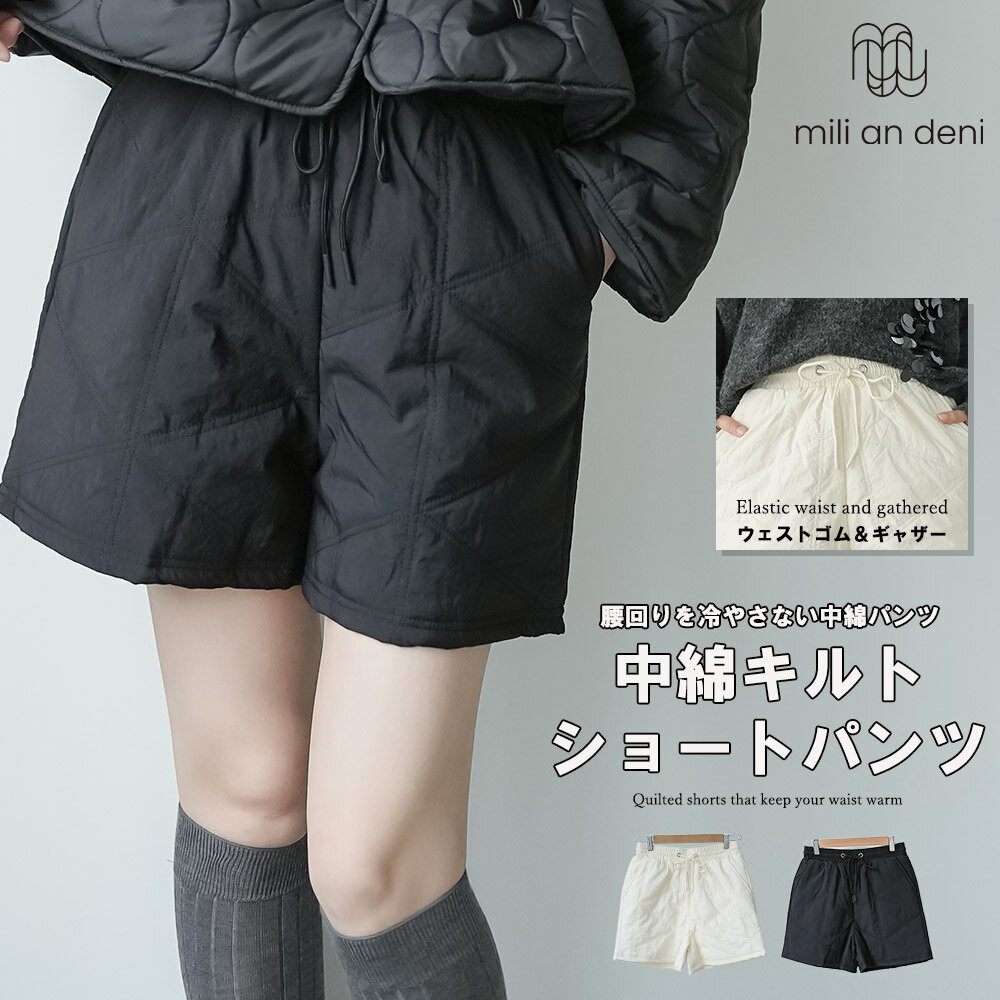 商品名：ナイロンワッシャー中綿キルトショートパンツ 品番：p2838 カラー：ブラック、アイボリー サイズ：M 実寸 M：ウエスト 64cm-70cm ヒップ幅 47cm 前股上 33cm 後股上 39cm 股下 9.5cm 裾幅 32cm...