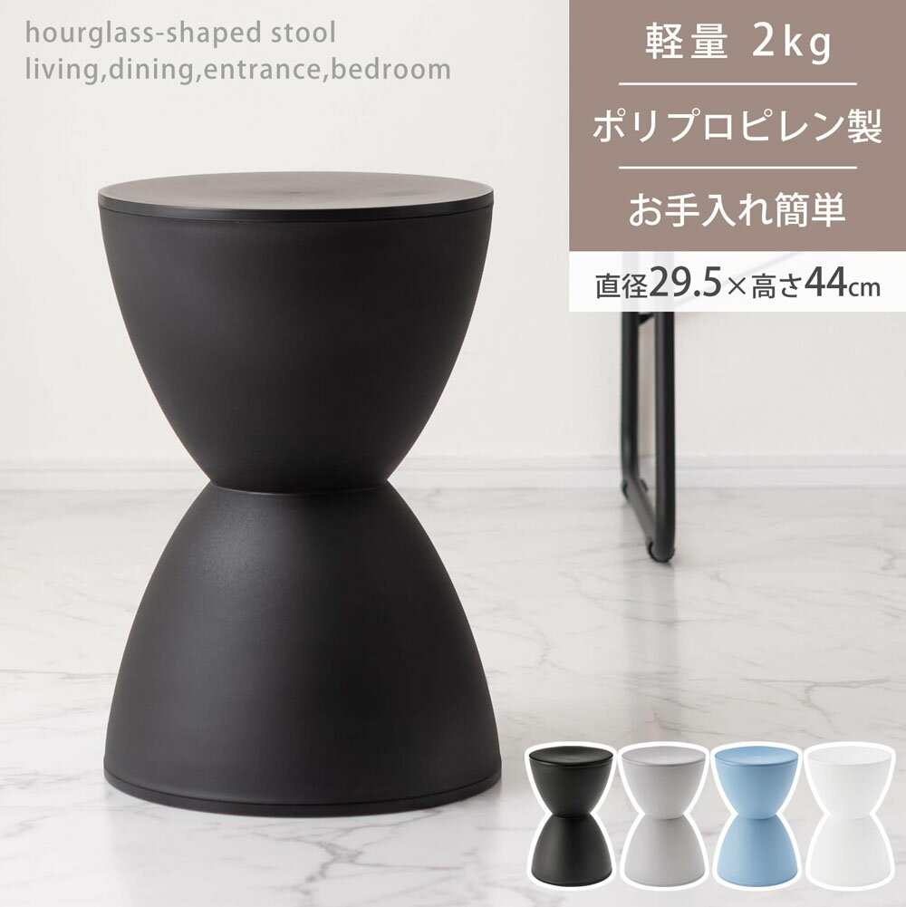■商品仕様(サイズ・材質・重量等) 商品サイズ：約直径29.5×高さ44cm 商品重量：約2kg 材質：ポリプロピレン 生産国：中国 備考：完成品 ■商品説明 ●シンプルなのに置いてあるだけで絵になるデザイン性の高いスツール。 ●本体重量が...