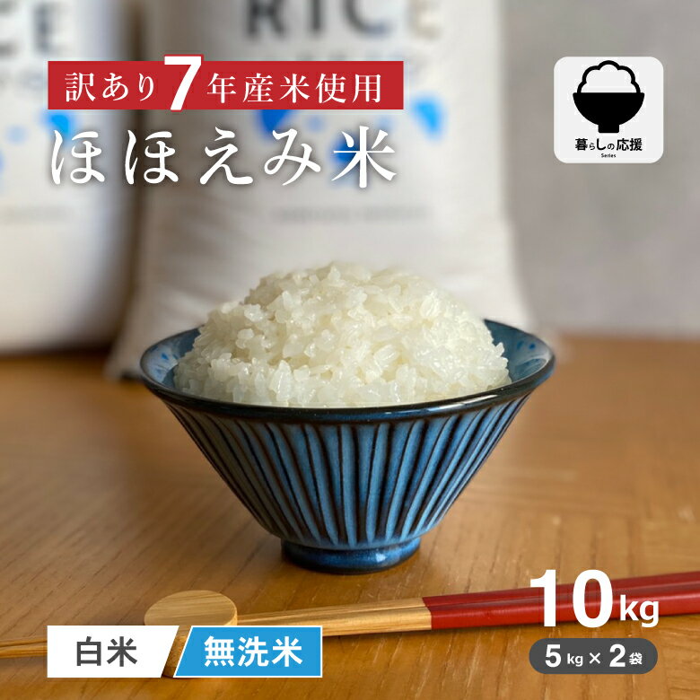 保存方法についてはこちらをご覧ください。ほほえみ、その他のサイズはこちら▼・5kg・10kg ・20kg・30kg商品名ほほえみ白米10kg名称精米原料玄米：産地国内産原料玄米：品種複数原料米原料玄米：産年ブレンド米については産年の表示がで...
