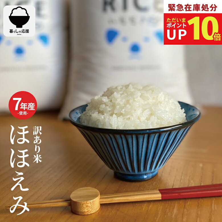 ほほえみ、その他のサイズはこちら▼・5kg・10kg ・20kg・30kg商品名ほほえみ白米10kg名称精米原料玄米：産地国内産原料玄米：品種複数原料米原料玄米：産年ブレンド米については産年の表示ができません原料玄米：使用割合10割内容量精...