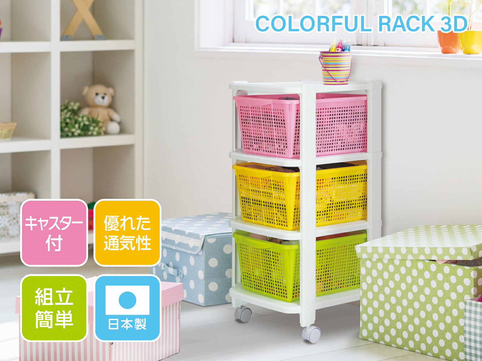 ●かわいいカラーの収納ラック ●洋服やおもちゃもまとめて収納 ●バスケットは指がかかる構造で持ちやす、く そのままラックに収納できます お子様もかたずけラクラク ●移動に便利なキャスター付き キッチンワゴン ワゴン バスケットワゴン キッチ...