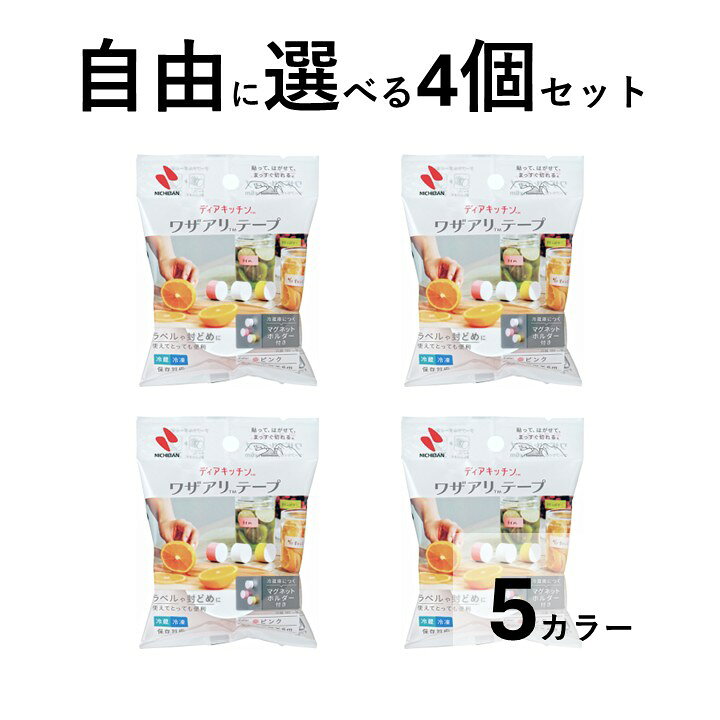 所属カテゴリ： テープ&nbsp; ニチバン&nbsp;所属カテゴリ： テープ&nbsp; ニチバン&nbsp; ワザアリテープ 4個セット 25mm幅 6m