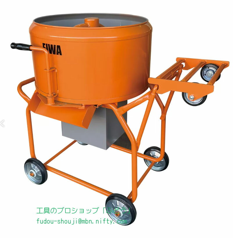 注意※こちらのページの商品は400wモーターのタイプです。 2.5型ミキサーは750wがお勧めです。（別ページ） モーター焼けに注意してお使いください。 ※沖縄・北海道・一部離島は別途送料が必要です。25kgセメント袋1袋練りのサイズです。...