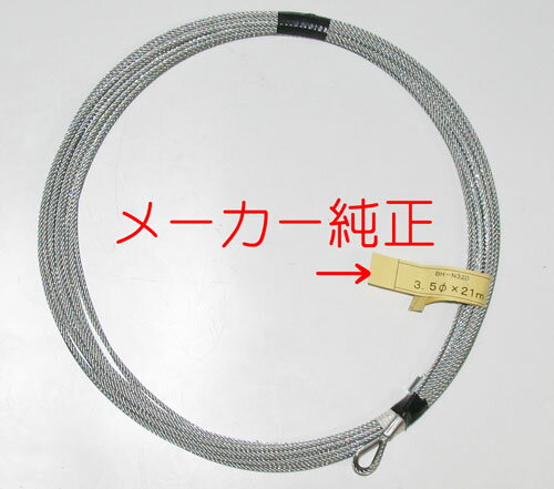 故障、事故の原因にもなりますのでメーカー純正品をおすすめ致します。 適応機種：トーヨーコーケンBH-N300(20m)・BH-N320替えワイヤーロープ　替えワイヤロープ　TKK　ウインチ　交換ワイヤーロープ　交換ワイヤロープ　 ホイスト　交換用