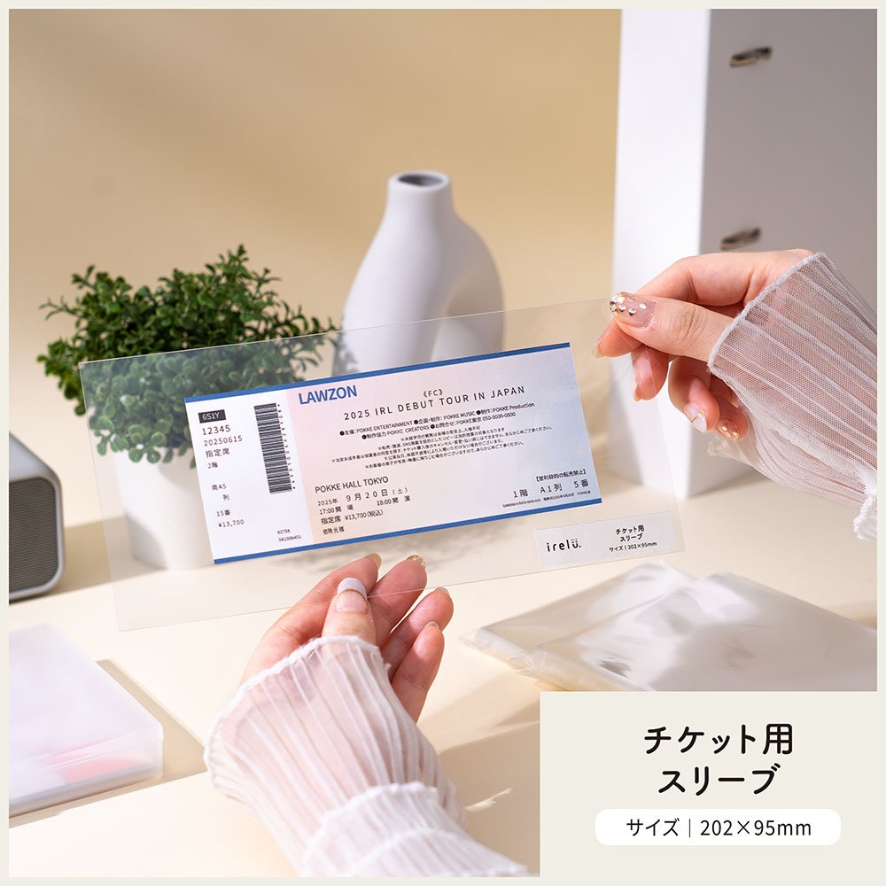 高透明素材でチケットの情報を見やすいまま保護できるスリーブ。丈夫な0.05mmOPP素材を使用し、破れにくい耐久性を備えています。「イレール バインダーリフィル3ポケット（両面）チケット用」と組み合わせれば、スリーブサイズの心配なく安心して...