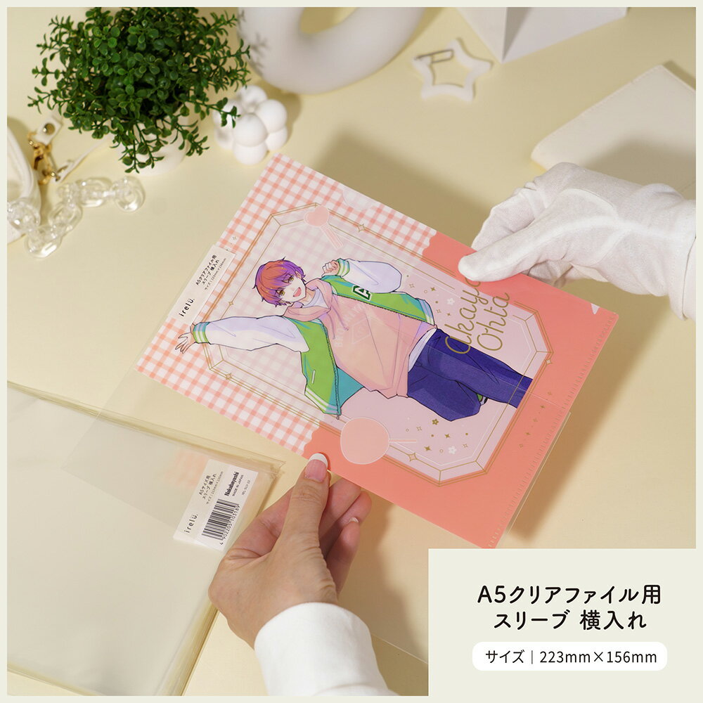 高透明素材で色彩や細部の美しさをそのままに保護できるA5クリアファイル用スリーブ。丈夫な0.05mmOPP素材を使用し、横入れタイプなので出し入れもスムーズです。「イレールバインダーリフィル2ポケット（両面）A5クリアファイル用」と組み合わ...