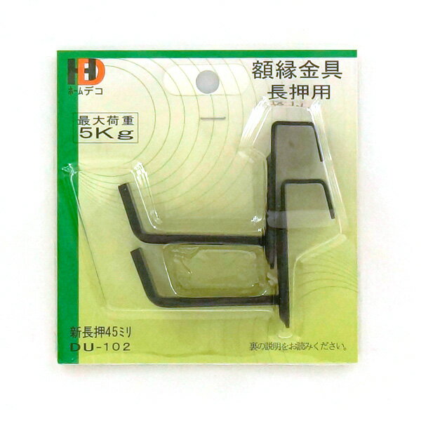 ◆長押用◆最大荷重：5kg◆サイズ：45mm※掲載の写真は、現物とは色彩が異なる場合がございますのでご了承ください。