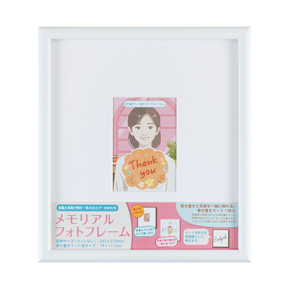 温かみのあるラウンド形状の木製フレーム。写真窓（L判用）がついた寄せ書きマット付き。マットを外せば色紙額として使用可能。●規格：色紙●フレーム外径寸法：タテ294×ヨコ264×背巾14mm●本体重量：340g●収納用紙寸法：272×242m...