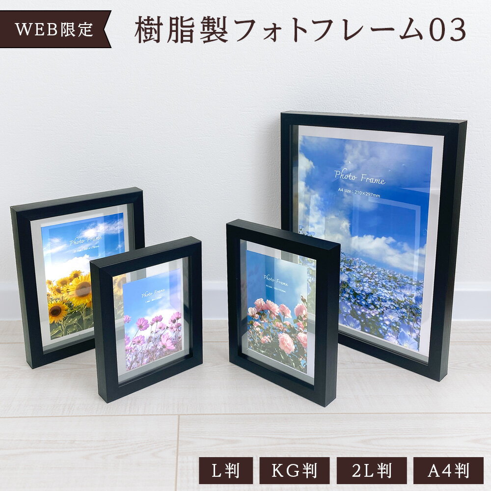 ▼ アプリインストールでクーポンGET！▼ WEB限定フレーム特集【規格（サイズ別）】L判：　フレーム外形寸法:192×154×28mm、本体重量：約215g　収納用紙寸法：127×89mm、　窓寸法：157×119mmKG判：　フレーム外...