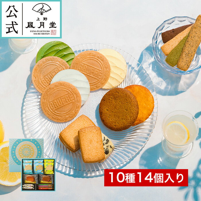 季節限定の上野風月堂オリジナルの焼き菓子詰め合わせセットです。 この時季ならではの3種のプティゴーフル（日向夏・ココナッツミルク・抹茶シトラス）や2種類のマドレーヌ（ピスタチオ・ココナッツ味）を含んだ個性豊かなランナップを揃えました。 御中...
