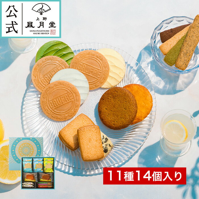 季節限定の上野風月堂オリジナルの焼き菓子詰め合わせセットです。 この時季ならではの3種のプティゴーフル（日向夏・ココナッツミルク・抹茶シトラス）や2種類のマドレーヌ（ピスタチオ・ココナッツ味）を含んだ個性豊かなランナップを揃えました。 御中...